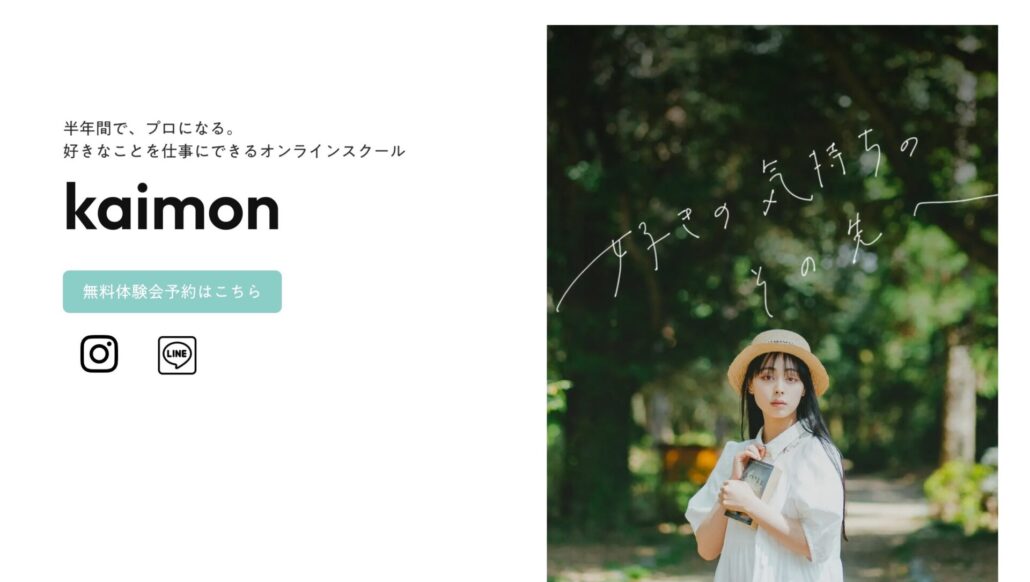 kaimon | 株式会社FUNE