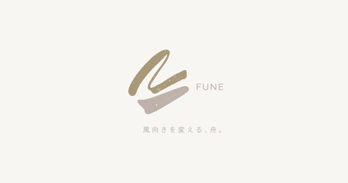 株式会社FUNE | 風向きを変える、舟。